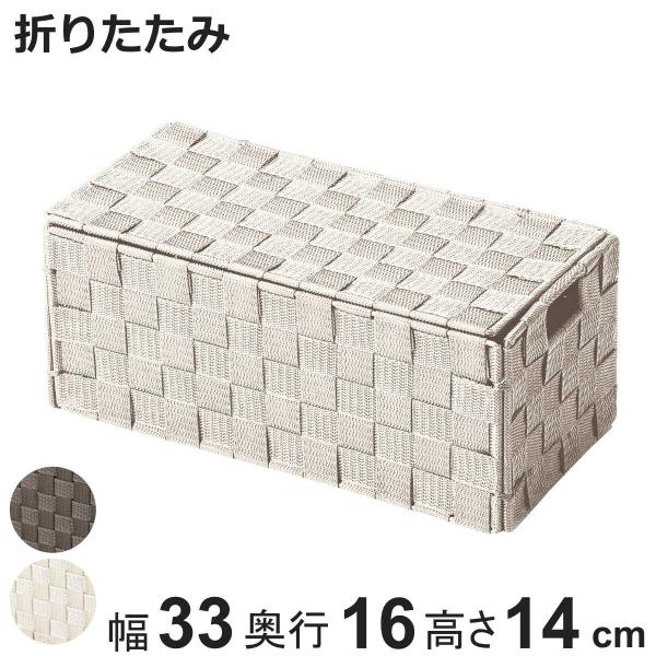サイズ/約幅33×奥行16×高さ14cm内容量/1個材質/ポリプロピレン種類/ベージュ、ダークブラウン生産国/中国製●インテリアに馴染むフタ付きバスケットです。●使わない時は折りたたんでコンパクトに収納できます。●サニタリー用品やリビングの...