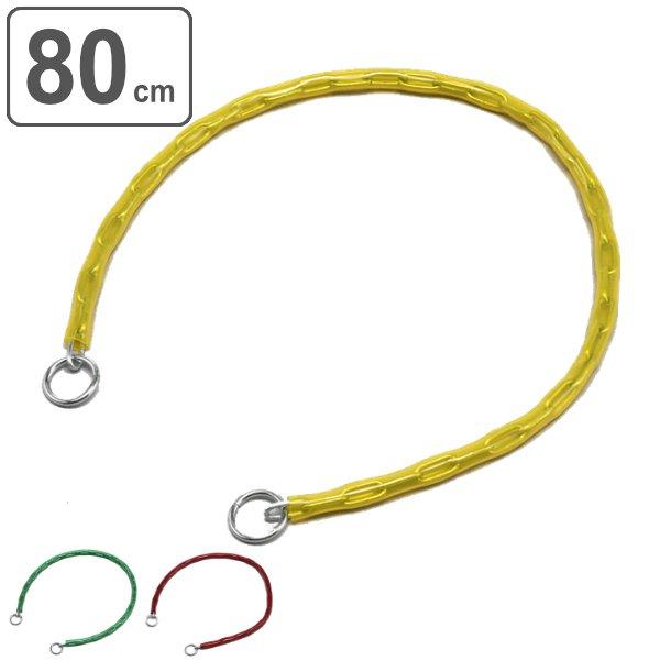 サイズ/チェーン長さ：約80cmリング線径：直径約0.3cmチェーン標準サイズ：幅約2.1cm、厚み約0.5cm内容量/1本材質/鉄ユニクロメッキ（カラービニールカバー付）種類/グリーン、レッド、イエロー生産国/日本製●バルブのハンドル等を...