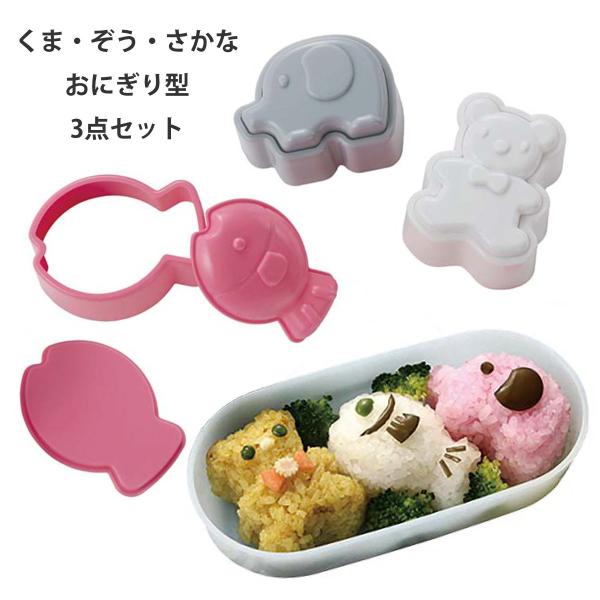 サイズ/くま：約幅4.85×奥行3.5×高さ5.9 cmぞう：約幅5.85×奥行3.5×高さ4.45 cmさかな：約幅6.2×奥行3.6×高さ4.55 cm重量/約49g内容量/3個入材質/ポリプロピレン生産国/日本製耐熱温度/80度耐冷温...