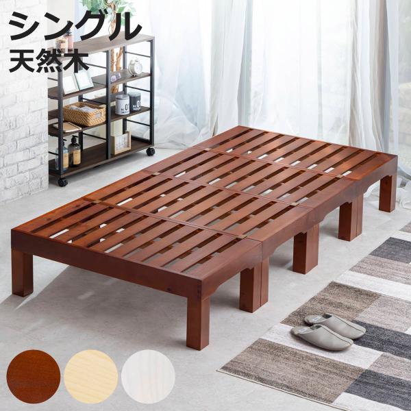 サイズ/約幅100×奥行200×高さ31cm重ね収納時：約幅100×奥行50×高さ38cm重量/約34.2kg材質/本体：パイン材 （ラッカー塗装）すのこ：LVL (ラッカー塗装）種類/ミドルブラウン、ナチュラル、ホワイト生産国/中国製寝具...