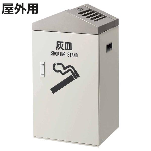 サイズ/約幅40×奥行34×高さ75cm重量/約11kg内容量/1個材質/ボディ・プレート：スチールメラミン焼付塗装ジョウゴ：スチールフッソ樹脂塗装灰皿ボトル：ステンレスカラー/アイボリー生産国/日本製組立状態/完成品●オフィス・店舗・施設...