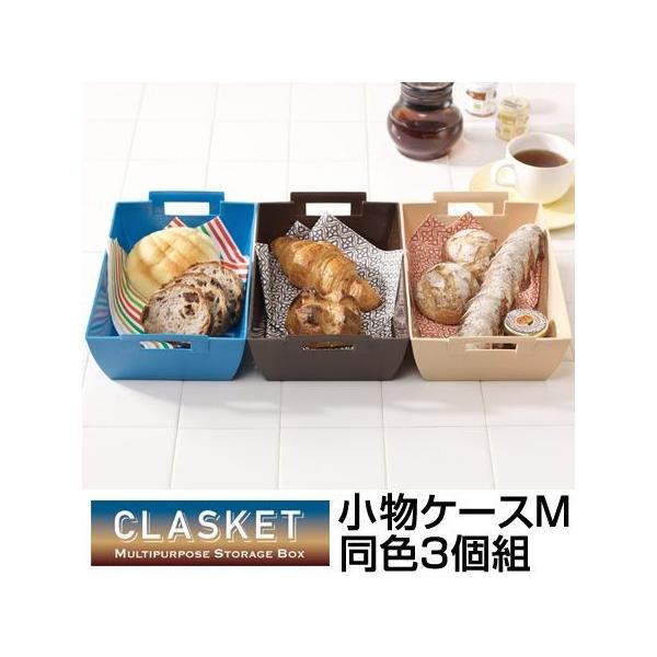 ●文房具、化粧品、アクセサリー、おもちゃなど、散らかりがちな小物の収納に便利です。　●場所や種類によって分別する際に便利な3個セットです。　●小物の収納の他、ティーセットやお菓子、下着やハンカチ等の収納にもぴったり！　【商品詳細】　サイズ：...