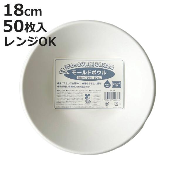 サイズ/約高さ4cm直径：約18cm容量/約760ml内容量/50枚材質/サトウキビ・パルプ生産国/中国製電子レンジ/使用可能●水・油に強く、電子レンジ対応の業務用モールドボウルです。●さとうきび繊維を有効活用した環境に優しい使い捨て食器で...
