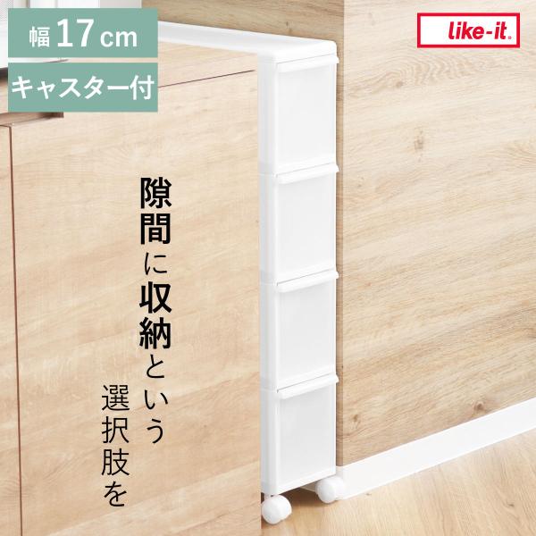 サイズ/約幅17×奥行46.5×高さ83cm重量/約4.8kg内容量/1台材質/本体・引き出し：ポリプロピレン生産国/日本製引き出し段数/4段キャスター/付きアジャスター/なし（別売り）引き出し1段あたり耐荷重/約5kg天板耐荷重/約2.5...