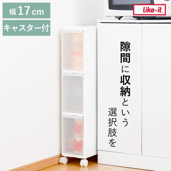 サイズ/約幅17×奥行46.5×高さ83cm重量/約4.8kg内容量/1台材質/本体・引き出し：ポリプロピレン生産国/日本製引き出し段数/3段キャスター/付きアジャスター/なし（別売り）引き出し1段あたり耐荷重/約5kg組立状態/完成品●隙...