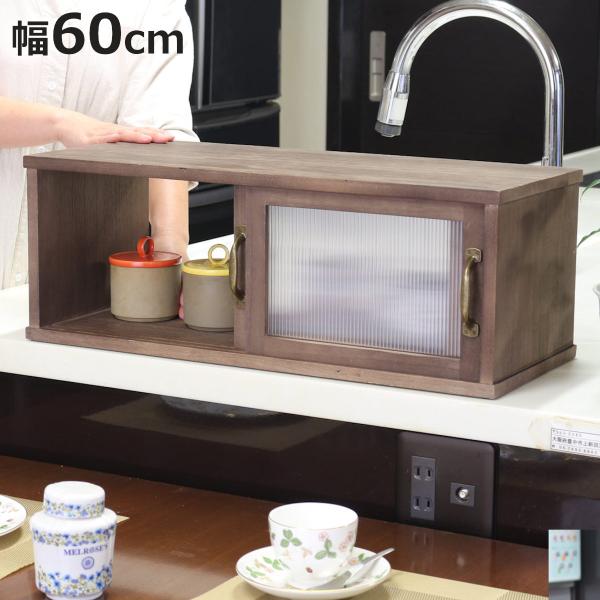 サイズ/約幅60×奥行25×高さ22cm重量/約2.5kg内容量/1台材質/本体：天然木（桐材）窓部：ポリカーボネート取っ手：亜鉛合金表面加工：ラッカー塗装生産国/中国製天板耐荷重/約5kg組立状態/完成品●前後両面から取り出せる幅60cm...