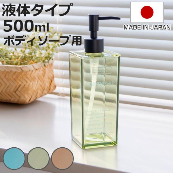 サイズ/約幅6.6×奥行6.6×高さ21.3cmディスペンサー口径：約2.5cm（ねじ込み部分含む）容量/約500ml内容量/1個材質/本体：AS樹脂ポンプ：ABS樹脂パイプ：ポリエチレン種類/ブルー、グリーン、ブラウン生産国/日本製●ワン...