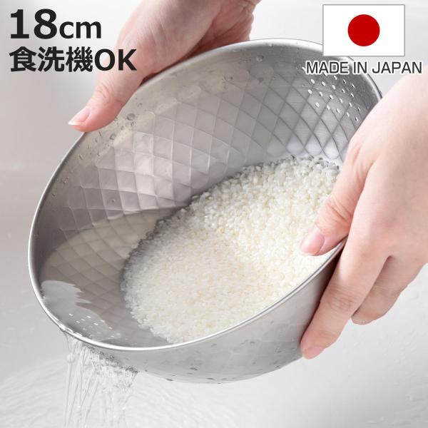 サイズ/約直径19×高さ8cm重量/約230g容量/650ml（穴下端まで）内容量/1個材質/ステンレス鋼生産国/日本製食器洗い乾燥機/使用可能●燕三条で作られた、お米を研ぐためのステンレスボウルです。●ダイヤ型の槌目で、軽い力で研ぐことが...