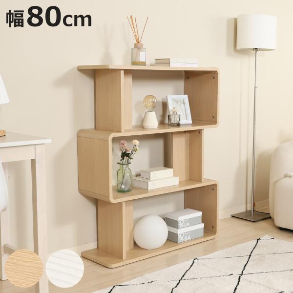 サイズ/約幅80×奥行29×高さ104cm重量/約17.4kg内容量/1台材質/プリント紙化粧繊維板種類/ナチュラル、ホワイトウォッシュ組立状態/お客様組立品梱包サイズ/幅82×奥行34×高さ20.5cmお届け梱包数/1個口●丸みのあるデザ...