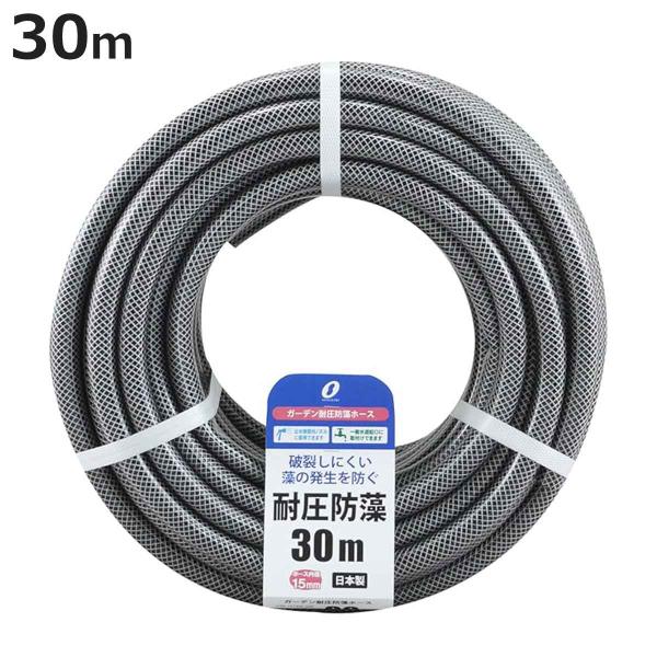 サイズ/内径：約15mm長さ：約30m内容量/1巻材質/ポリ塩化ビニル●水圧に強く破裂しにくいガーデンホース 30mです。●止水機能付きの散水ノズルを取り付けられます。●中黒ホースが太陽光をカットして藻の発生を防ぎます。●散水ノズルの目詰ま...