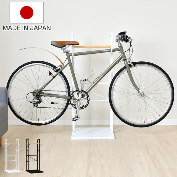 サイズ/約幅41×奥行44.5×高さ99cm重量/約5.7kg内容量/1台付属品：S字フック2個材質/本体：スチール（メラミン焼付塗装）棚板：天然木（オイル仕上げ）種類/ホワイト、ブラック生産国/日本製耐荷重/【自転車】15kg【棚板】2k...