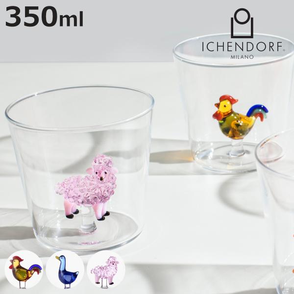 サイズ/約高さ8cm直径：約8.5cm容量/約350ml内容量/1個材質/ボロシリケイトガラス種類/ニワトリ、青ガチョウ、ピンク羊生産国/中国製食器洗い乾燥機/使用可能●生き物たちのモチーフが映えるANIMAL FARMのタンブラーです。●...