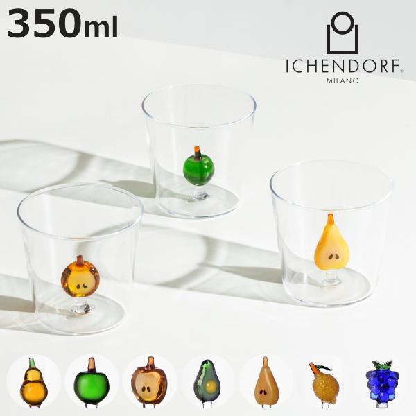 サイズ/約高さ8cm直径：約8.5cm容量/約350ml内容量/1個材質/ポロシリケイトガラス種類/洋梨ハーフ、青リンゴ、リンゴハーフ、アボカド、洋梨、レモン、ブドウ生産国/中国製食器洗い乾燥機/使用可能●朝の一杯のジュースから、午後のティ...