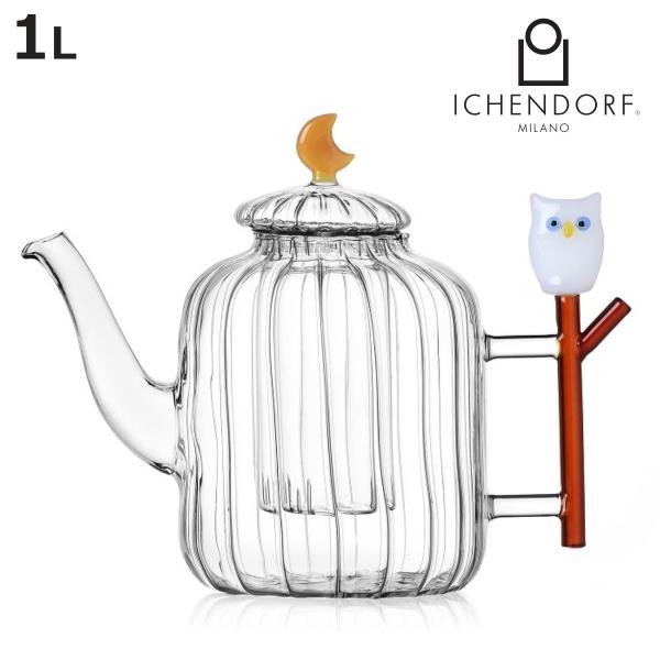 サイズ/約高さ14cm直径：約12cm容量/約1L内容量/1個材質/ボロシリケイトガラス生産国/中国製食器洗い乾燥機/使用可能●フクロウとお月さまをモチーフにしたティーポットです。●まるで絵本のワンシーンを切り取ったようなデザインです。●目...