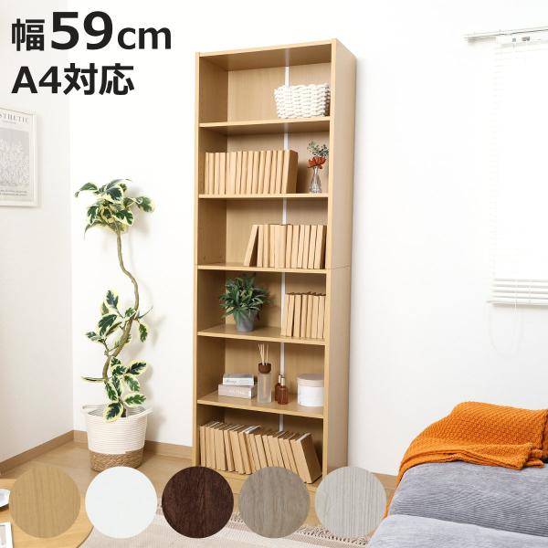 サイズ/約幅59×奥行29.5×高さ180cm重量/約20kg内容量/1台材質/プリント紙化粧繊維板種類/ナチュラル、ホワイト、ブラウン、アッシュグレー、ホワイトウォッシュ生産国/マレーシア製組立状態/お客様組立品梱包サイズ/幅96.9×奥...