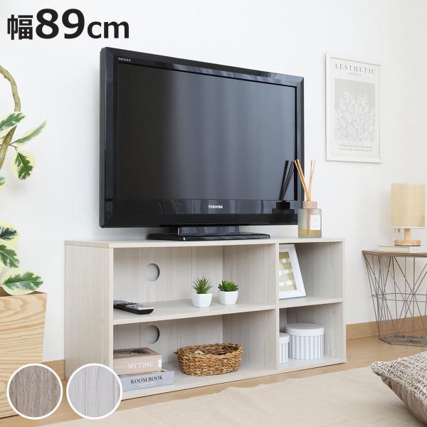 サイズ/約幅89×奥行29.5×高さ42cm重量/約10kg内容量/1台材質/プリント紙化粧繊維版種類/アッシュグレー、ホワイトウォッシュ天板耐荷重/30kg適応テレビサイズ/〜32V型組立状態/お客様組立品梱包サイズ/幅91×奥行31×高...