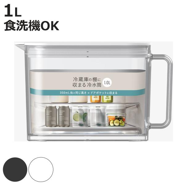 サイズ/約幅9.6×奥行18.6×高さ11.6cm容量/約1L内容量/1個材質/本体：AS樹脂フタ・栓：ポリプロピレンフタパッキン：シリコーンゴム種類/ブラック、ホワイト生産国/中国製耐熱温度/100度食器洗い乾燥機/使用可能●1〜2人暮ら...