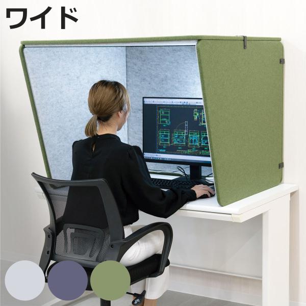 サイズ/約幅105×奥行90×高さ77.1cm重量/約11.8kg内容量/1台付属品：六角レンチ材質/吸音ボード：ポリプロピレン、タルク、ポリエステル、アルミ不織布：PET金具・ネジ：スチール種類/ライトグレー、グリーン、ネイビー生産国/日...