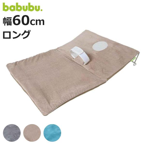 サイズ/約幅61×奥行90×高さ11.8cm内容量/1個材質/本体生地：ポリエステル100％メッシュ生地：ポリエステル100％フレーム：スチール種類/ダルグレー、トープ、ターコイズ生産国/中国製●赤ちゃんに快適な眠りを届けるエアピロー ロン...