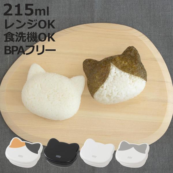 サイズ/約幅10.7×奥行9.4×高さ4.7cm容量/約215ml内容量/1個（本体、押し型）材質/本体、蓋、押し型：ポリプロピレンBPAフリー種類/ミケ、クロ、シロ、ハチワレ生産国/日本製パーツ別耐熱温度/本体、押し型：140度蓋：100...