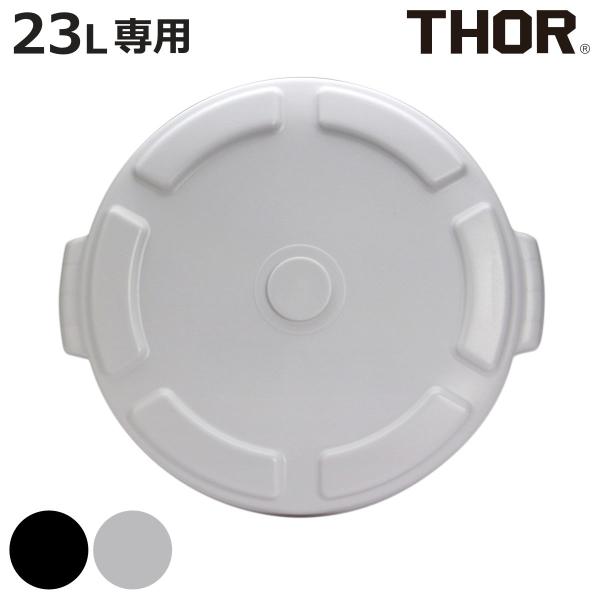 サイズ/約高さ2.5cm直径：約35cm内容量/1個材質/ポリエチレン種類/ブラック、ライトグレー生産国/中国製●ROUND CONTAINER23Lの専用フタです。●ゴミ箱の中身を隠して生活感を隠してスタイリッシュな印象になります。●汚れ...