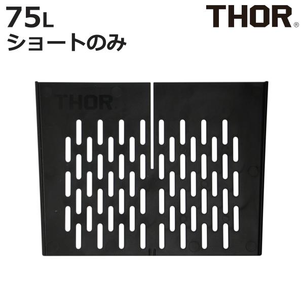 サイズ/約幅37×奥行2.6×高さ27.5cm重量/約200g内容量/1枚材質/HIPS（耐衝撃性ポリスチレン）生産国/中国製●THORラージトートの75Lコンテナ内に差し込むことで使用できる専用仕切り板です。●ショートタイプとロングタイプ...
