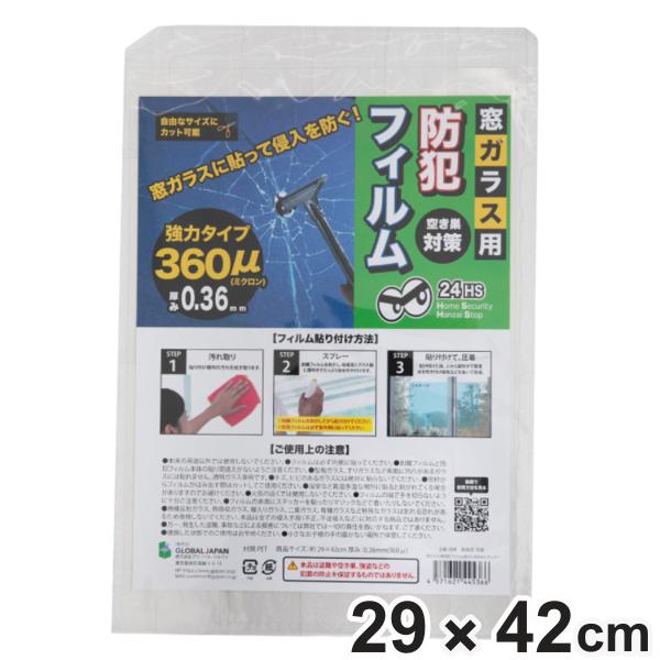 サイズ/約横29×縦42cm厚み：0.36mm内容量/1枚材質/PET生産国/中国製●窓に貼るだけで防犯対策ができる窓ガラス用防犯フィルムです。●厚み0.36mmのレギュラータイプです。●空き巣や侵入者などのガラス破りをしにくくし、防犯ガラ...