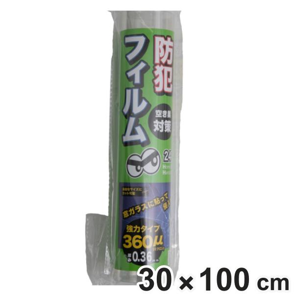 サイズ/約横30×縦100cm厚み：0.36mm内容量/1枚材質/PET生産国/中国製●窓に貼るだけで防犯対策ができる窓ガラス用防犯フィルムです。●厚み0.36mmのロングタイプです。●空き巣や侵入者などのガラス破りをしにくくし、防犯ガラス...