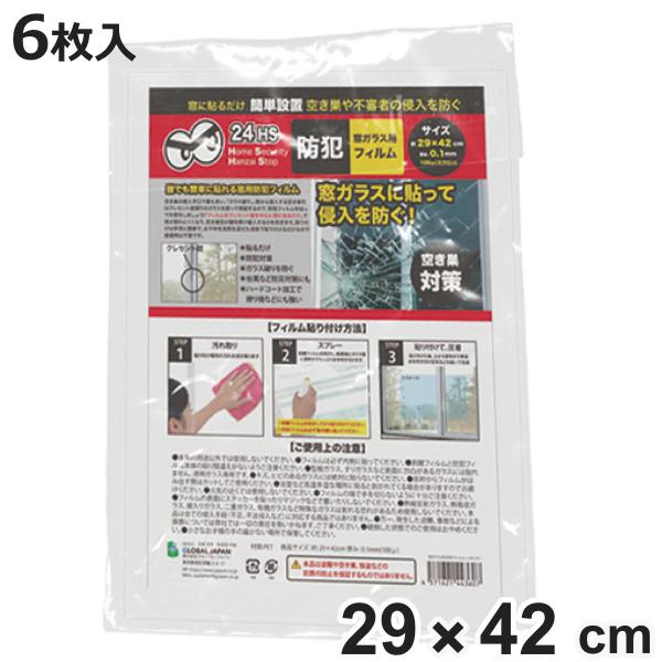 サイズ/約横29×縦42cm厚み：0.1mm内容量/6枚入り材質/PET生産国/中国製●窓に貼るだけで防犯対策ができる窓ガラス用防犯フィルムです。●厚み0.1mmのレギュラータイプです。●空き巣や侵入者などのガラス破りをしにくくし、防犯ガラ...