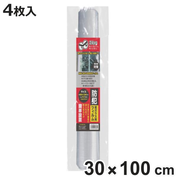 サイズ/約横30×縦100cm厚み：0.1mm内容量/4枚入り材質/PET生産国/中国製●窓に貼るだけで防犯対策ができる窓ガラス用防犯フィルムです。●厚み0.1mmのロングタイプです。●空き巣や侵入者などのガラス破りをしにくくし、防犯ガラス...