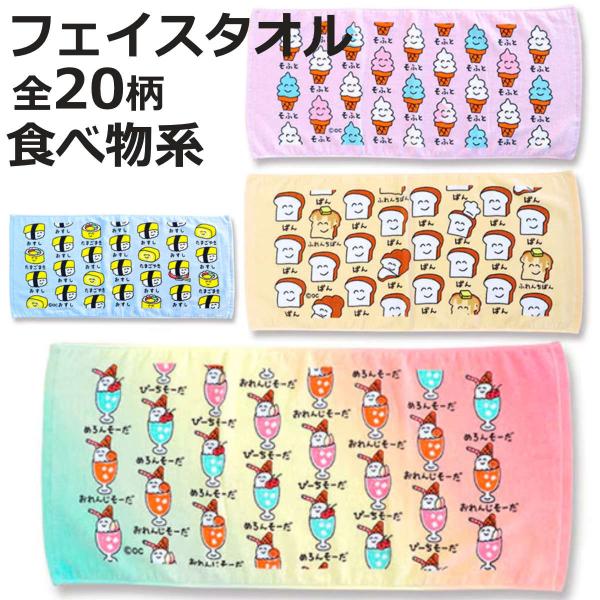 サイズ/約横75×縦34cm内容量/1枚材質/コットン100％種類/ぱんさん、ばななすむーじーさん、めろんそーださん、そふとさんカラフル、ぽてとさん、ばーがーさん、らーめんさん、おすしさんブルー、おむすびさん、けばぶさん、いちごだいふくさん...