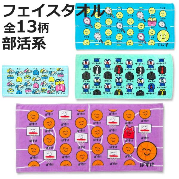 サイズ/約横75×縦34cm内容量/1枚材質/コットン100％種類/せーらーふくさんとがくらんさん、ばすけさん、ばれーぼーるさん、やきゅうさん、すいそうがくさん、てにすさん、さっかーさん、りくじょうさん、ばどみんとんさん、たっきゅうさん、す...