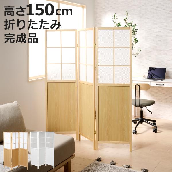 サイズ/1枚：約幅43.5×厚み2×高さ150cm×3連収納時：約幅43.5×厚み6.5×高さ150cm重量/約8kg内容量/1台材質/フレーム：天然木（杉）塗装 幕部（上）：ポリスチレン樹脂、幕部（下）：MDF 紙貼り（木目柄）種類/ナチ...