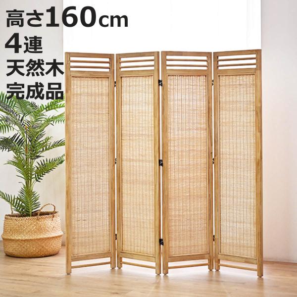 サイズ/約幅40×奥行2.5×高さ160cm※1枚あたり内容量/1台材質/ラタン（籐）、天然木、ラッカー塗装生産国/インドネシア製組立状態/完成品●天然木フレームに、丁寧に編み上げられたラタンを組み合わせた4連パーテーションです。●リビング...