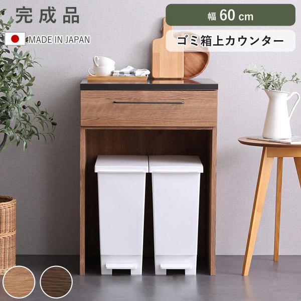 サイズ/約幅60×奥行44×高さ85cm重量/約19kg内容量/1台材質/天板：特殊鋼板本体：プリント紙化粧繊維板取っ手：スチール種類/ナチュラル、ウォールナット生産国/日本製引き出し段数/1段耐荷重/引出し：5kg組立状態/完成品（一部取...