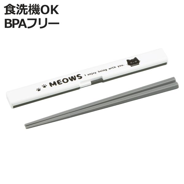サイズ/約幅20.6×奥行3.9×高さ1.2cm六角箸：約長さ19.5cm内容量/1個（箸、箸箱）材質/箸箱蓋：AS樹脂箸箱本体：ABS樹脂箸：メタクリル樹脂シリコーンパーツ：シリコーンゴムBPAフリー生産国/日本製パーツ別耐熱温度/箸箱蓋...