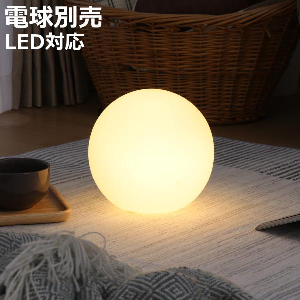 サイズ/約幅20×奥行20×高さ20cm重量/約800g内容量/1個材質/ガラス電源/AC100Vコードの長さ/約1.7m●お月様のようなまあるいフォルムのフロアランプです。●シェードを通したやわらかな光がやさしい雰囲気を演出します。●北欧...