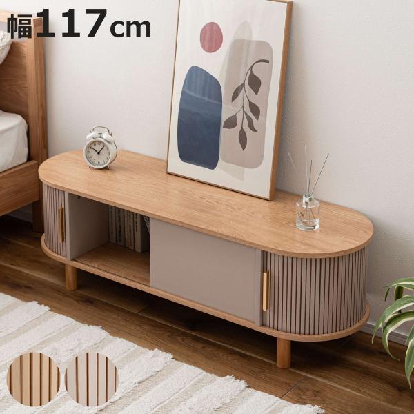 サイズ/約幅117×奥行37×高さ38cm重量/約14.5kg内容量/1台材質/合成樹脂化粧繊維板、天然木（パイン）塗装：ラッカー塗装種類/ベージュ、グレー生産国/中国製耐荷重/20kg適応テレビサイズ/〜49V型組立状態/お客様組立品梱包...