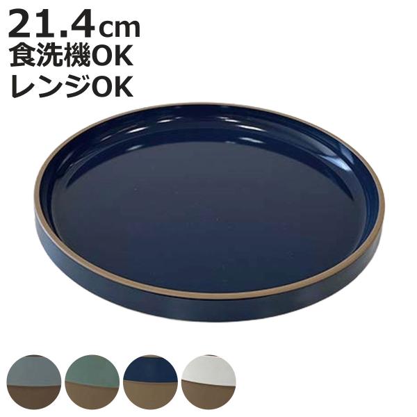 サイズ/約高さ1.9cm直径：約21.4cm内容量/1枚材質/PET、ABS樹脂表面塗装の種類：ウレタン塗装種類/ネイビー、グリーン、グレー、ホワイト生産国/日本製食器洗い乾燥機/使用可能電子レンジ/使用可能●使いやすいサイズで、メインディ...