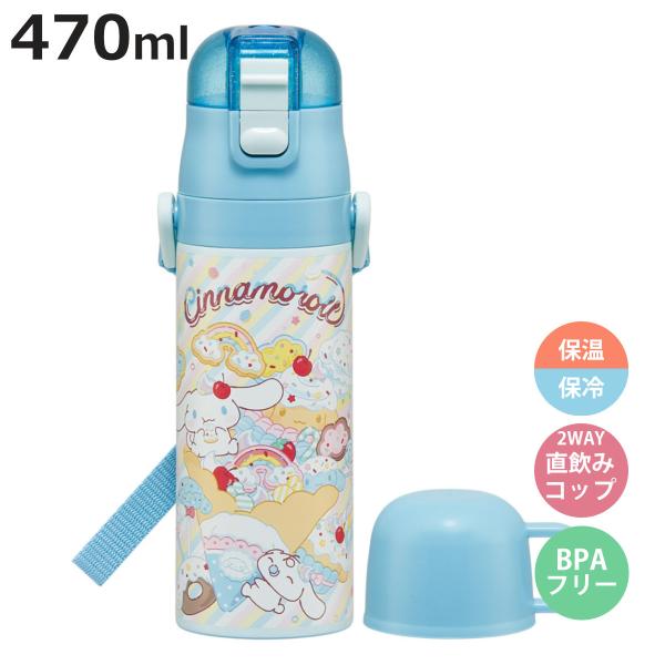 サイズ/【直飲み時】約直径6.8×高さ23cm【コップ付】約直径6.8×高さ21.5cm容量/直飲み時：470mlコップ付：430ml内容量/1個材質/内びん・口がね・胴部：ステンレス鋼キャップ：飽和ポリエステル蓋：ポリプロピレンパッキン：...