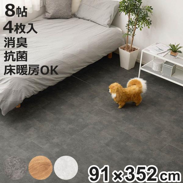 サイズ/約横91×縦352cm厚さ：約0.23cm内容量/4枚付属品：滑り止めシート8枚組×4材質/表面:塩化ビニル裏面：ガラス繊維不織布種類/クレイブロック、オーク、モルタル生産国/日本製床暖房/ホットカーペット/対応●ペットにやさしい快...