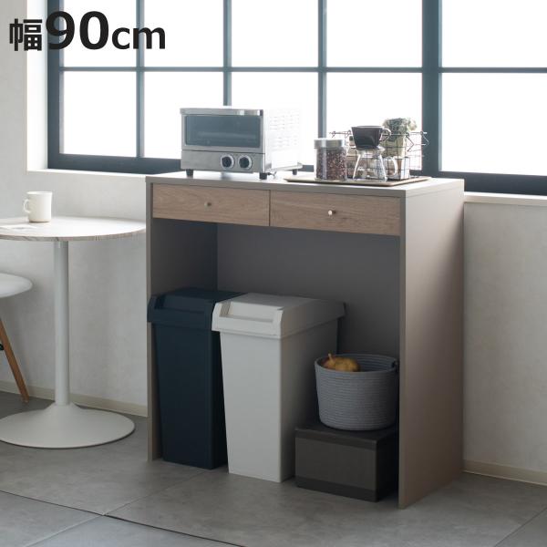 サイズ/約幅90×奥行40×高さ90cm内容量/1台材質/プリント化粧合板引き出し/2杯スライドレール仕様組立状態/お客様組立品●お部屋が垢抜けるツートンカラーのダストカウンターです。●デッドスペースになりがちなゴミ箱上を収納スペースとして...