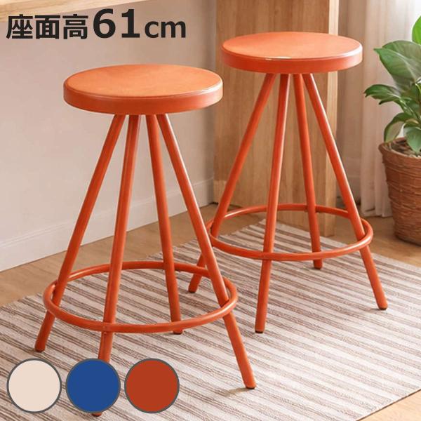 サイズ/約幅51×奥行51×高さ61cm重量/約4.5kg内容量/1脚材質/スチール(粉体塗装)種類/ベージュ、ブルー、オレンジ生産国/中国製耐荷重/約80kg組立状態/お客様組立品●スチールフレームで、圧迫感なくすっきり置けるカウンターチ...