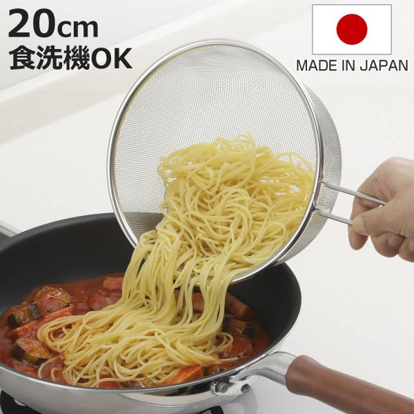 サイズ/約幅36×奥行20×高さ13cm内径：約18.5cm深さ：約8.7cm重量/約175g内容量/1個材質/18-8ステンレス生産国/日本製食器洗い乾燥機/使用可能対応サイズ/内径20cm以上の鍋●鍋に入れて使えるゆであげザル20cmで...