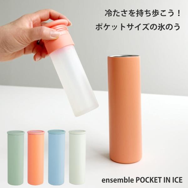 サイズ/約高さ17cm直径：約5.6cm内容量/1個材質/びん：ステンレス鋼氷嚢：シリコーンゴム、ポリプロピレンキャップ：ポリプロピレンパッキン：シリコーンゴム  種類/カーキ、オレンジ、ブルー、ホワイト生産国/中国製耐冷温度/-20度●熱...
