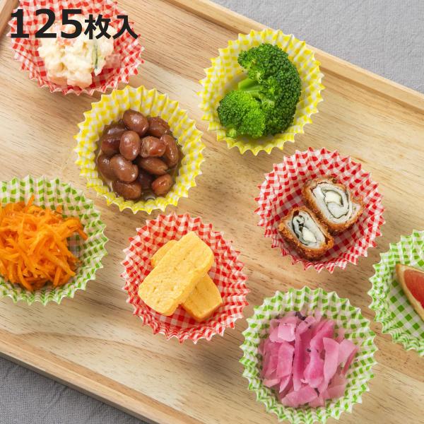 サイズ/約高さ3cm底径：約5cm重量/約65g（セット）内容量/125枚材質/PETフィルム・紙生産国/日本製電子レンジ/使用可能オーブン/使用不可●3色のかわいいギンガムチェックのおかずカップです。●カラフルなチェック柄がお弁当に彩りを...