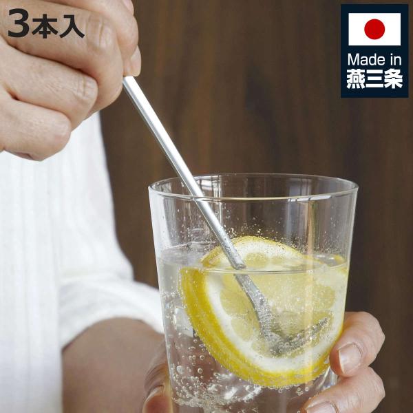 サイズ/約幅1.8×奥行19.2×高さ1.8cm※1本あたり重量/約16g※1本あたり内容量/3本入材質/18-8ステンレス生産国/日本製●ホームパーティーやおもてなし、おうちBARでも活躍するカクテルマドラー3本入です。●幅広で平らな先端...