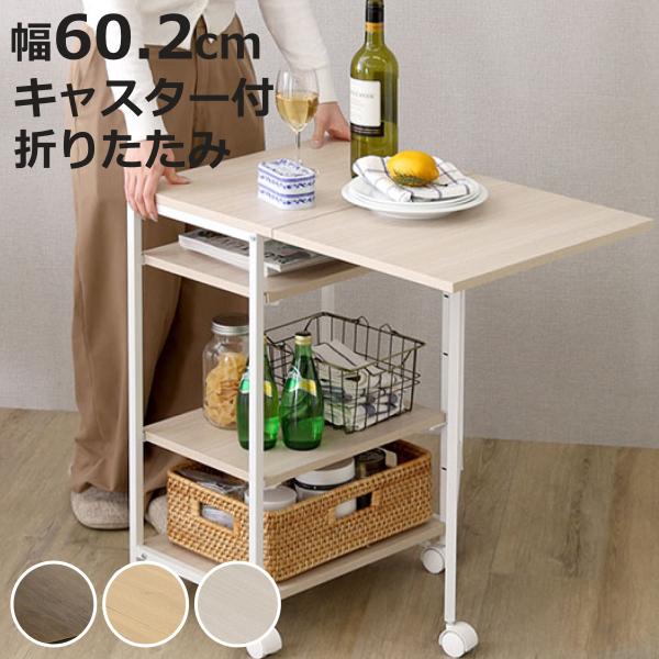 サイズ/約幅70.1×奥行45×高さ70cm天板折りたたみ時：幅35.3×奥行45×高さ70（cm)重量/約10.3kg内容量/1台材質/構造材：パーチクルボード、スチールフレーム表面加工：粉体塗装板部表面：PVC種類/ウォールナット、シャ...