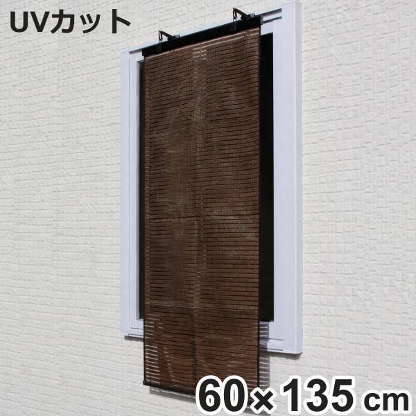 サイズ/約横60×縦135cm内容量/1枚材質/本体：ポリエチレン縁：ポリエステルフック：AESキャップ：ABS生産国/中国製●強い日差しや紫外線を大幅にカット（紫外線約89％カット）し、室内の温度上昇を抑えるすだれです。●耐久性に優れた３...