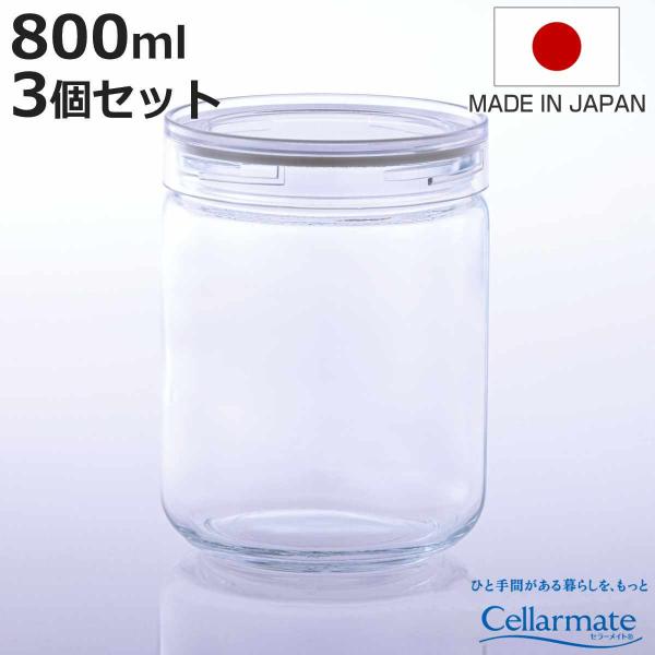 サイズ/約高さ13.5cm胴径：約10.2cm、口径：約8.5cm※１個あたり重量/約405g※1個あたり容量/約800ml※1個あたり内容量/同サイズ3個セット材質/本体：ソーダライムガラスフタ：トライタンパッキン：シリコーンゴムBPAフ...